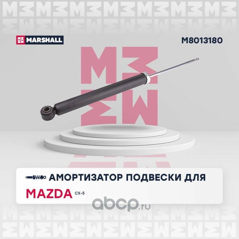 Задние амортизаторы Marshall для Mazda CX-5 KE Мазда СХ-5 КЕ