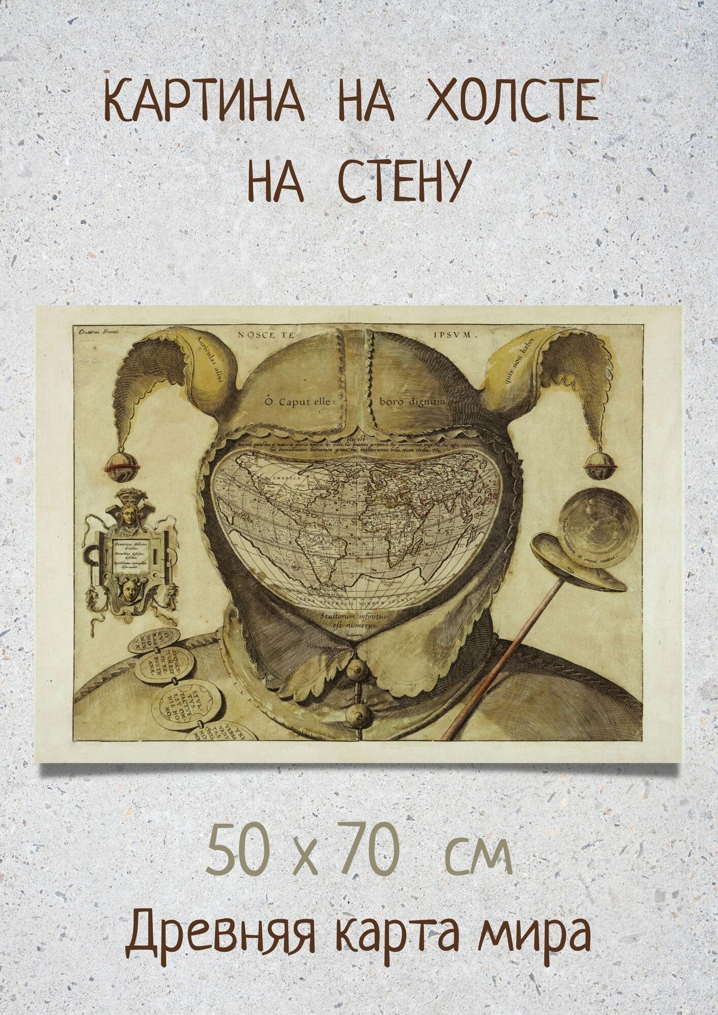 Картина "Карта Мира, помещенная в голову Дурака"