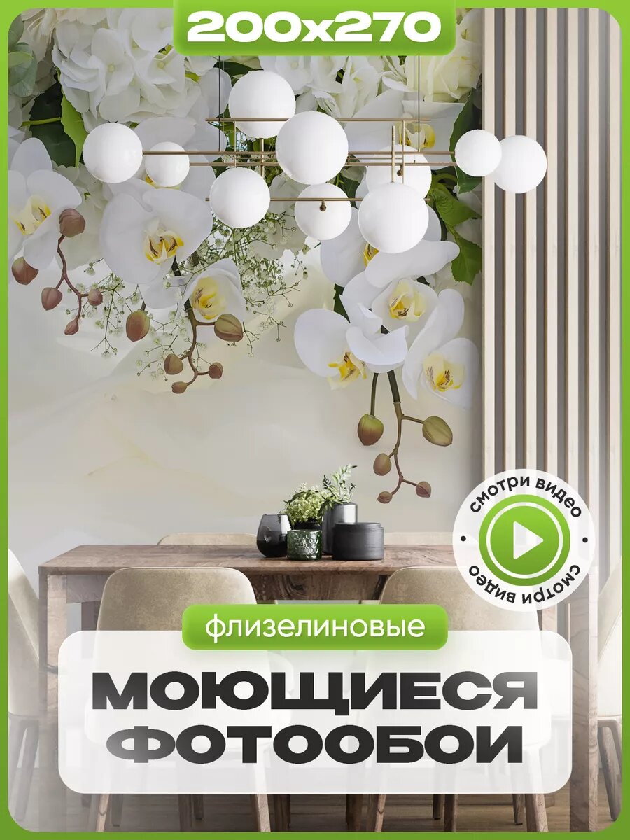 Фотообои на кухню AuRoom "Орхидеи", флизелиновые, 200 см x 270 см, влагостойкие