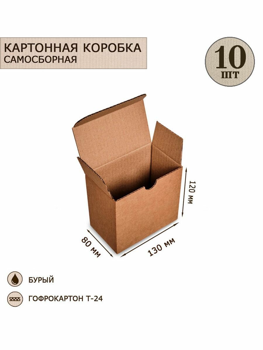 Коробка с откидной крышкой, со складным дном гофрокартон 130х80х120, 10шт.