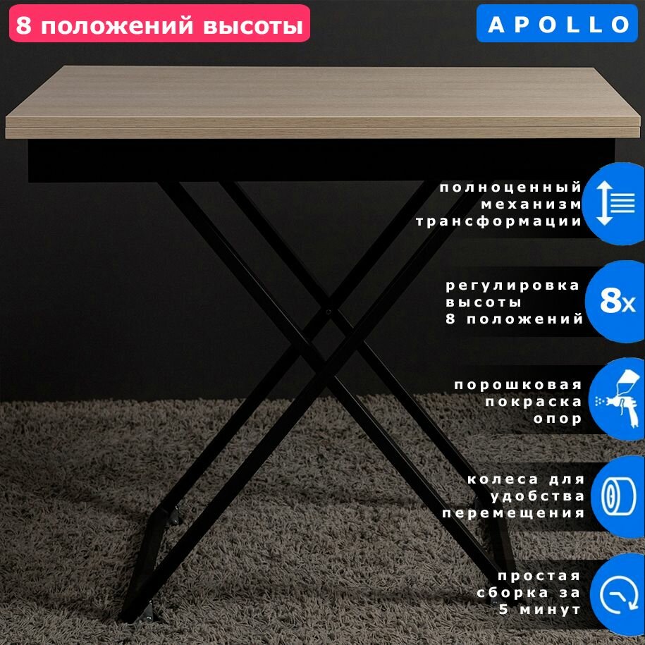 Стол-трансформер Apollo D68/S53 8 положений высоты 60 х 91 х 40 см
