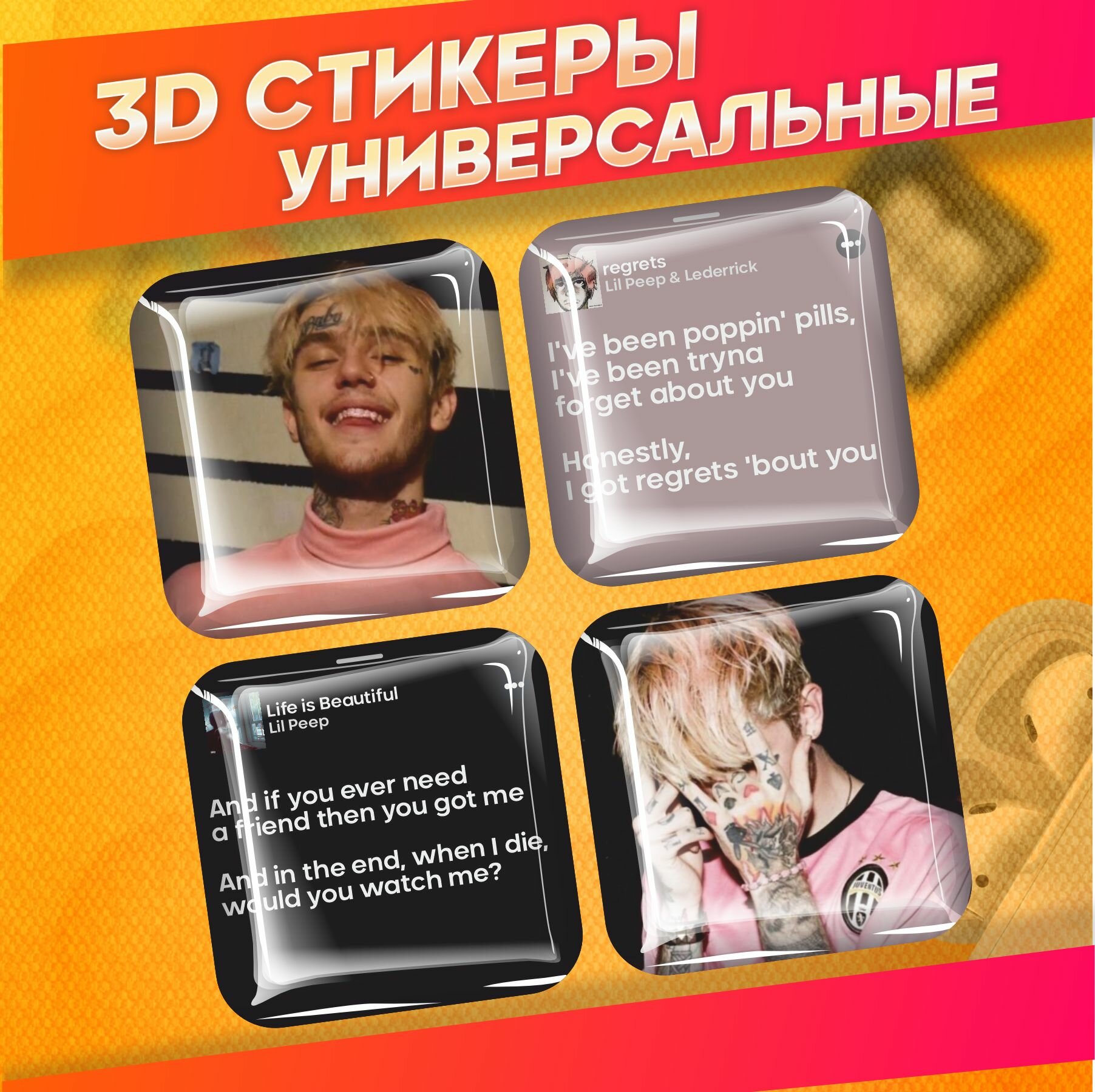 Объемные наклейки на телефон 3д стикеры на чехол lil peep