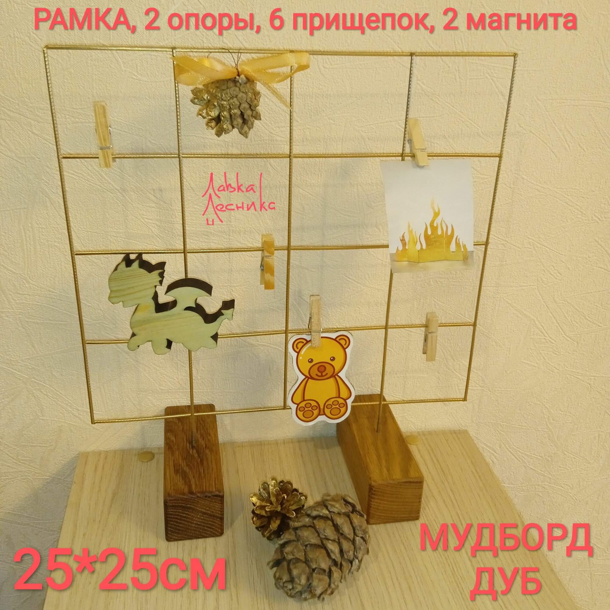 Мудборд настольный 16 ячеек 4*4 золото. Двойная подставка дуб + 6 прищепок и 2 магнита. Рамка для фотографий панно