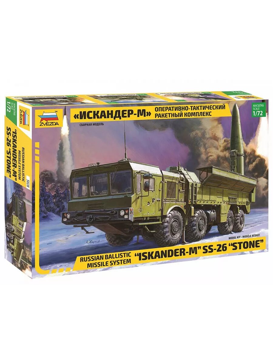 Ракетный комплекс Искандер-М 1/72