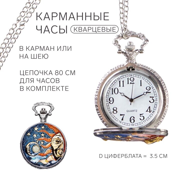 Карманные часы