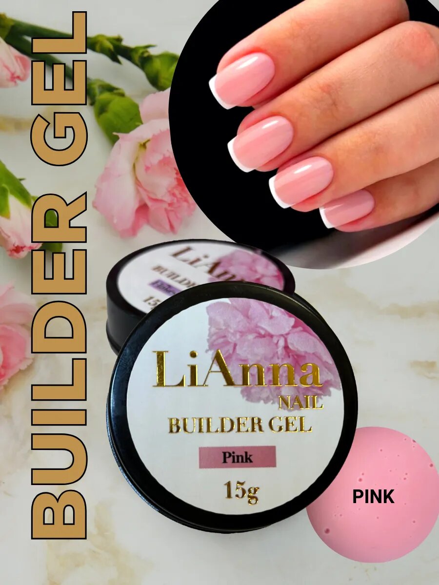 Гель для наращивания ногтей «Pink 03”, розовый, 15мл / гипоаллергенный