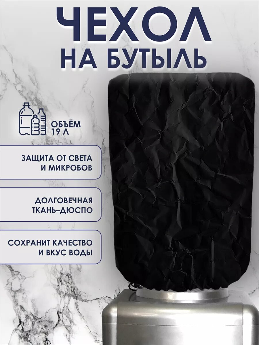Чехол на бутыль с принтом 19 л для кулера с помпой с рисунком стильный