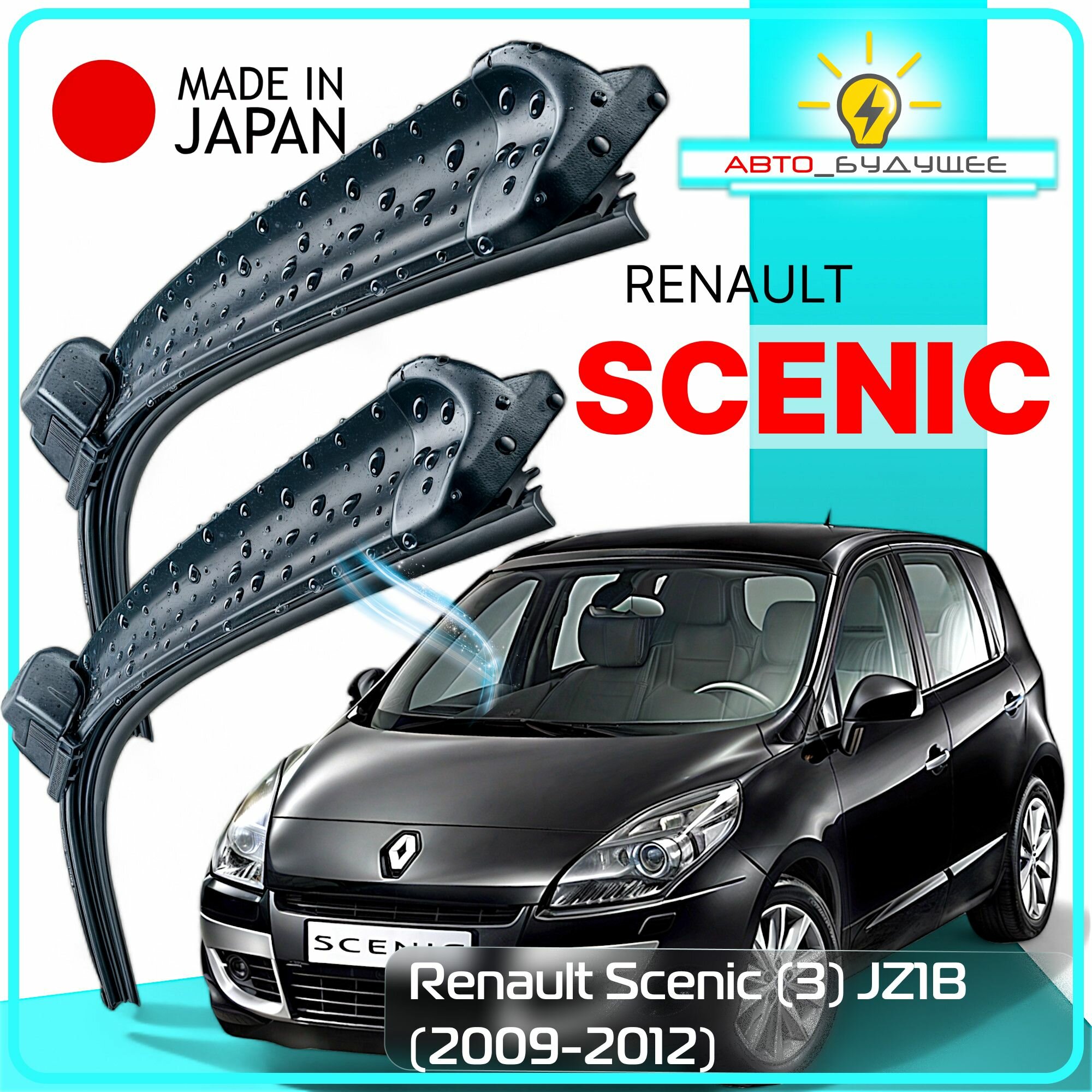 Дворники Renault Scenic (3) JZ1B / Рено Сценик 2009 / 2010 / 2011 / 2012 Щетки стеклоочистителя бескаркасные автомобильные LYNXauto 750мм-650мм к-т 2шт.