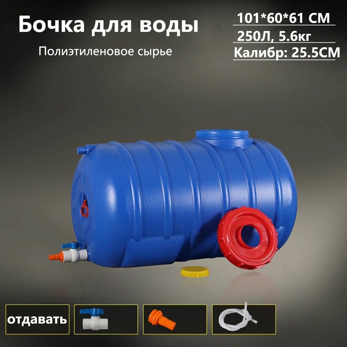 Бочка садовая для воды Горизонтальная, синий, пищевая Пластик, с широким горлом и ручками