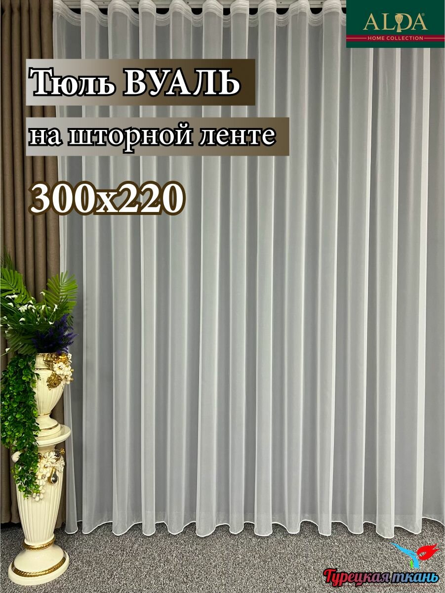 Вуаль_бел_300х220