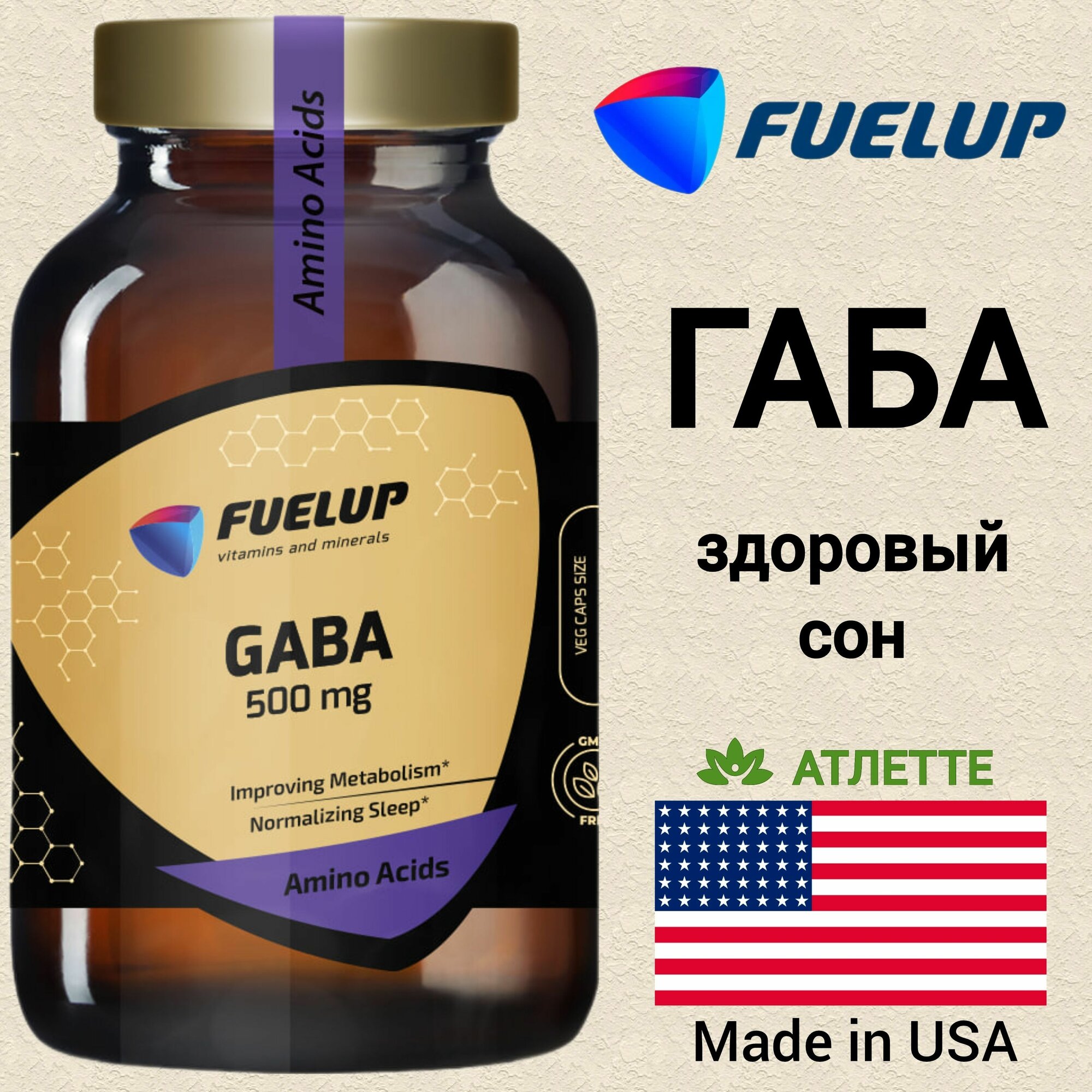 Габа из США FuelUp Gaba 500 мг. 100 веган капсул для сна и спокойствия