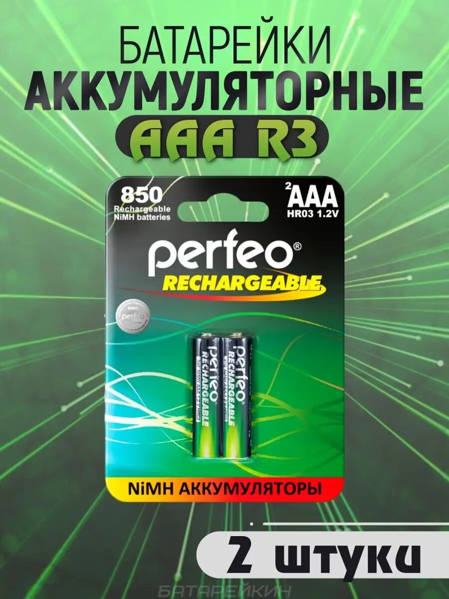 Аккумуляторные батарейки мизинчиковые AAA HR3 1.2v 850mAh