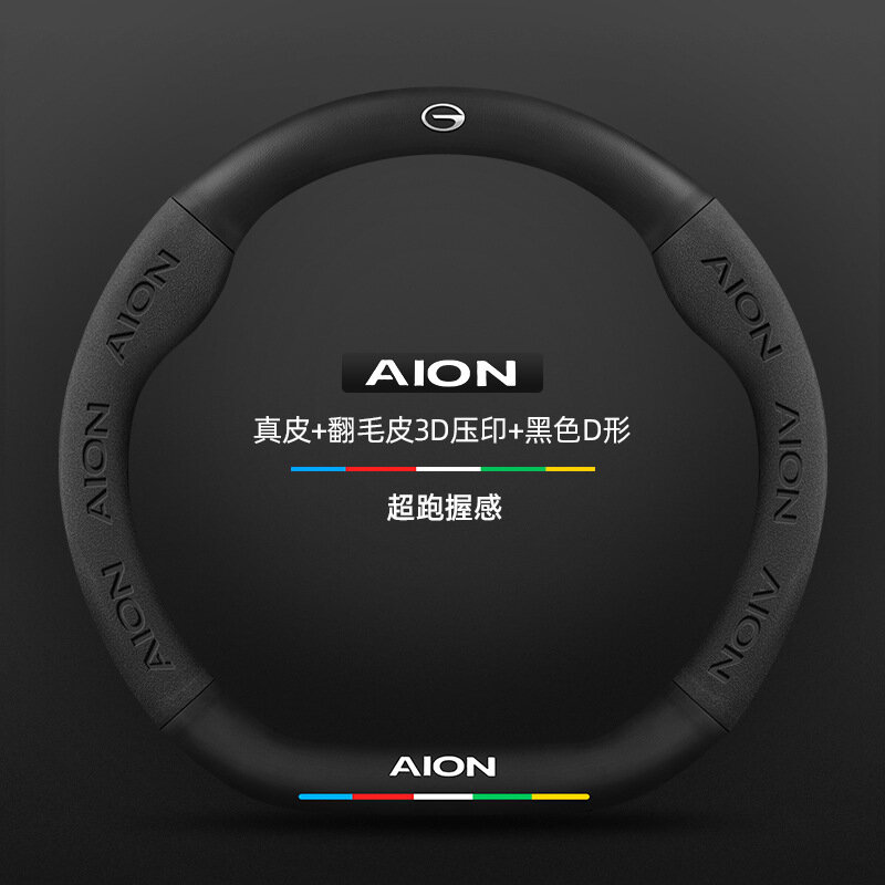 Обивка рулевого колеса из натуральной кожи с 3D-высечкой для автомобилей GAC Aion V/Y/LX/GE3/ME580/Plus - черный