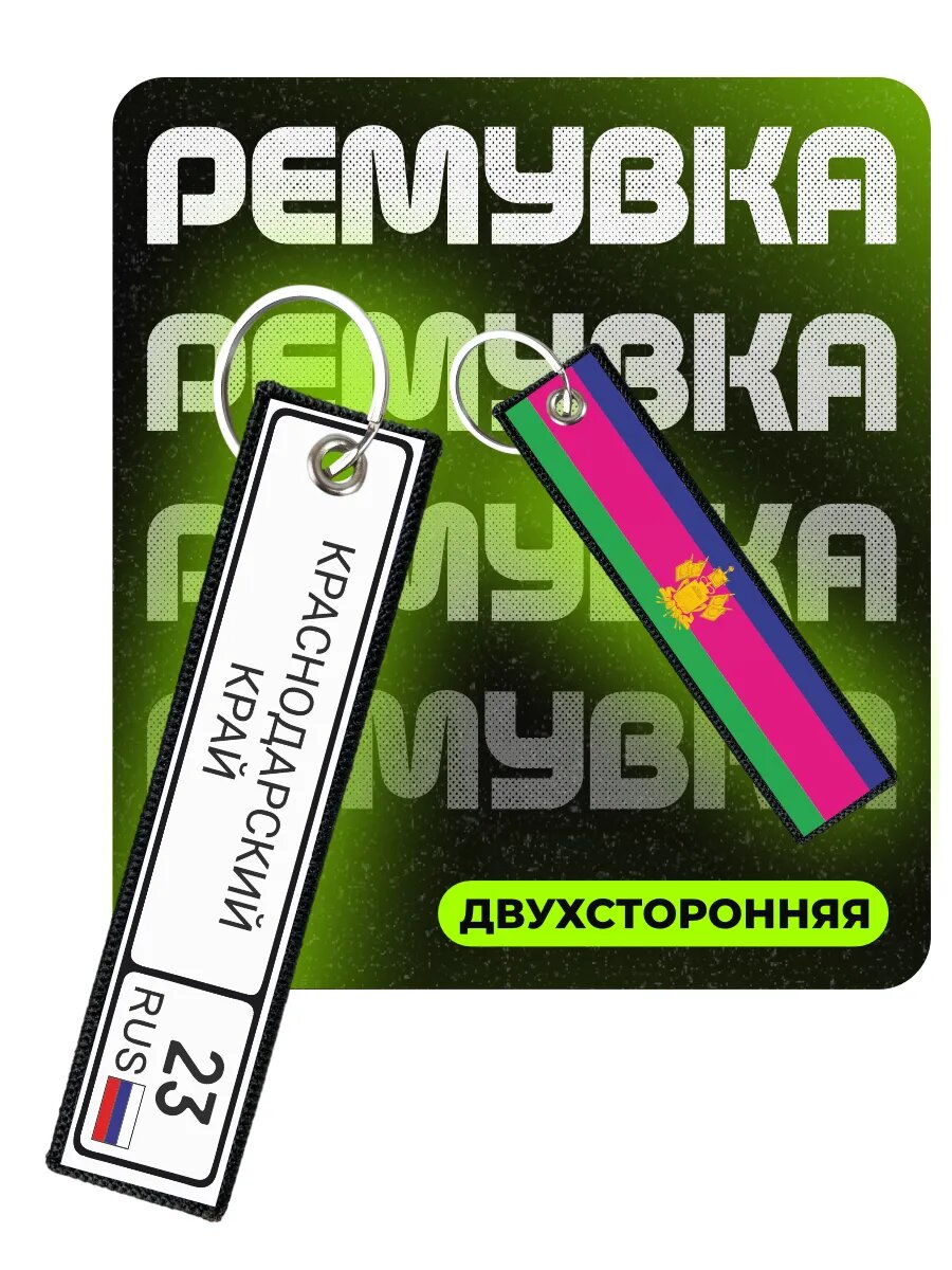 Брелок
