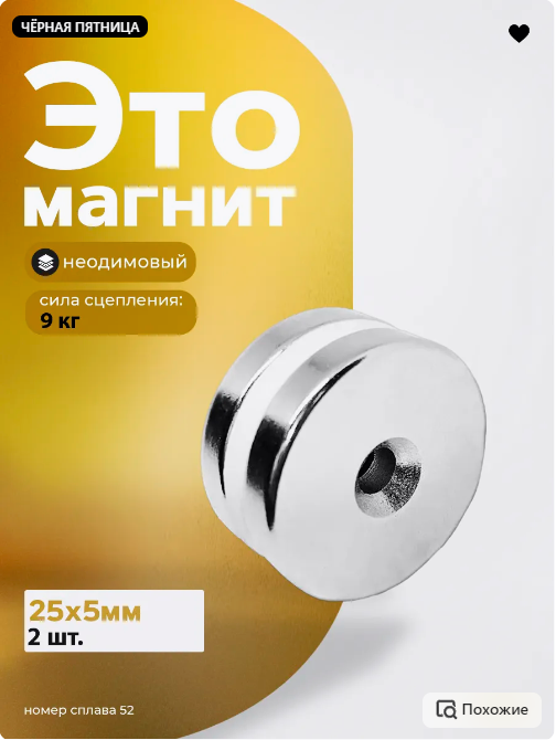 Неодимовый магнит диск с зенковкой 25x5-2шт.