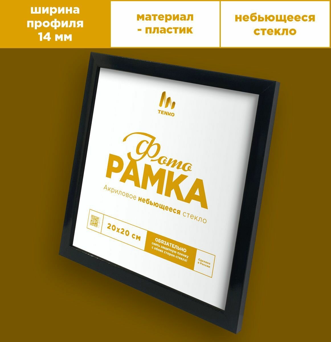 Фоторамка 20*20 см, 1 шт.
