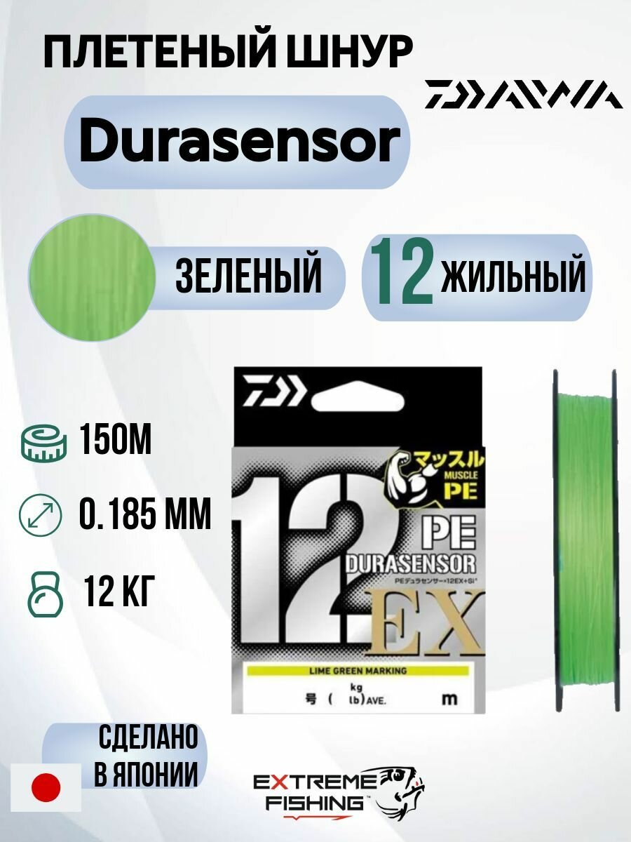 Шнур Daiwa UVF PE Dura Sensor x12EX+Si3 Lime Green 150м, 1.2, 27lb