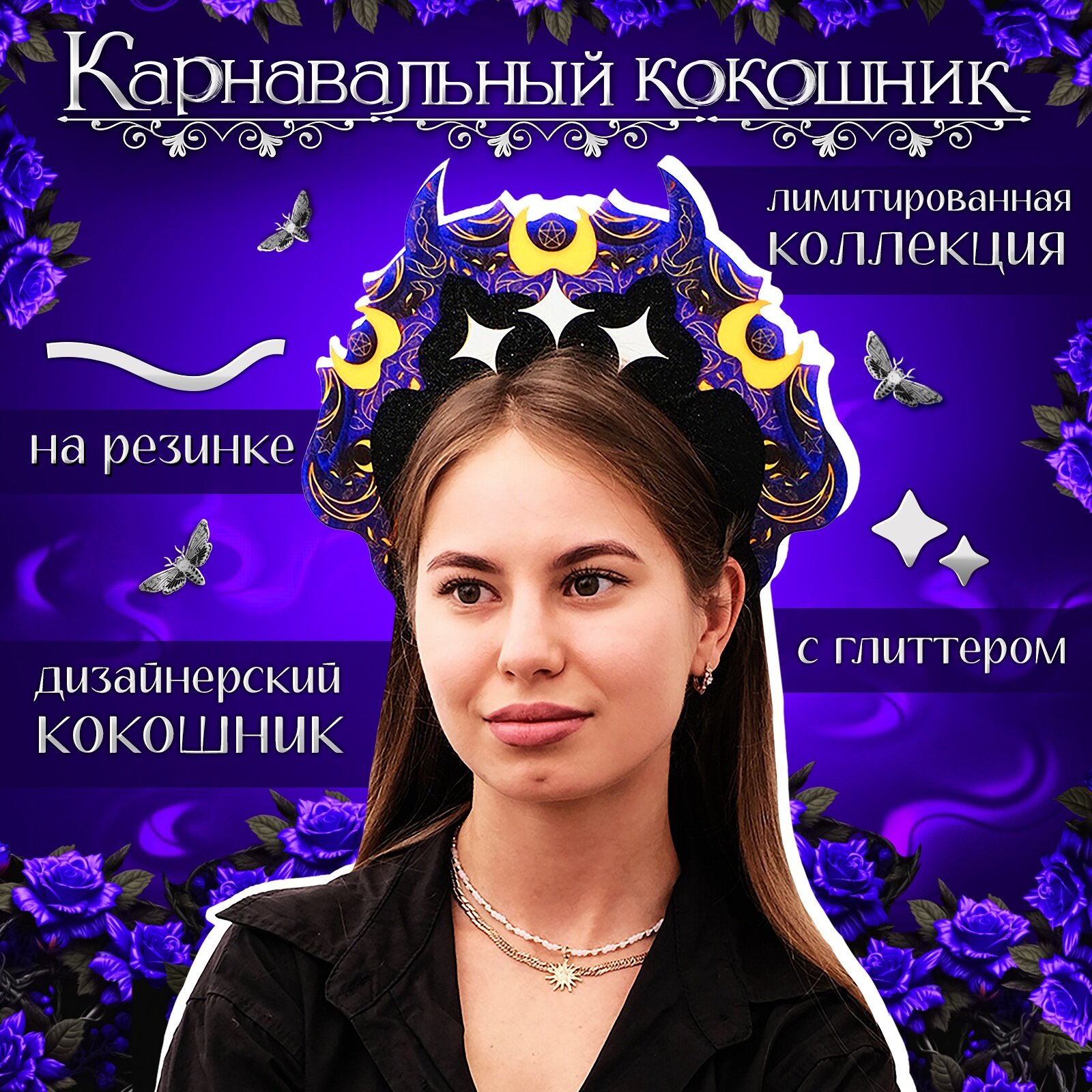 Ободок кокошник «Тёмный», фетр