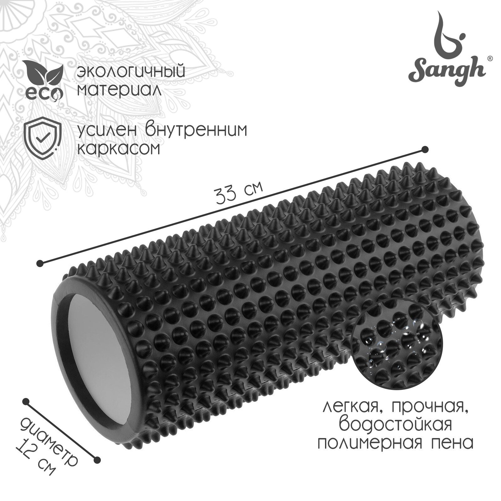 Ролик массажный Sangh, 33×12 см, цвет чёрный