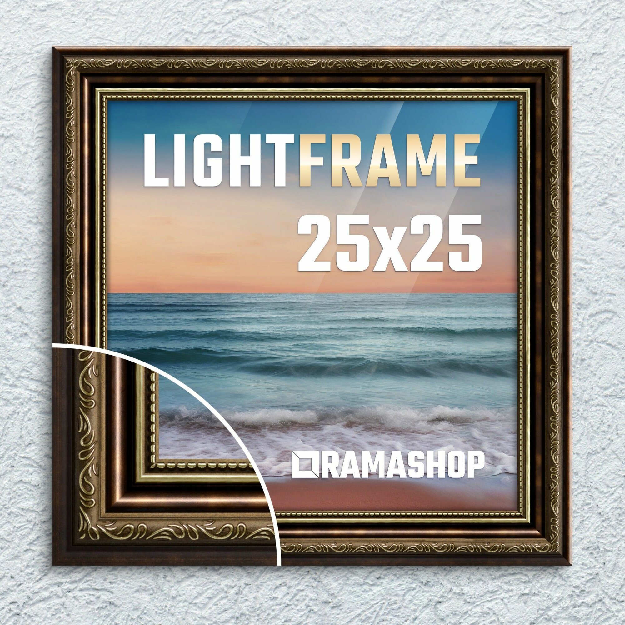 Рамка для фото 25х25 см, серия "Light Frame", фоторамка багетная. Коричневый, классический профиль 32х24 мм. Пластик