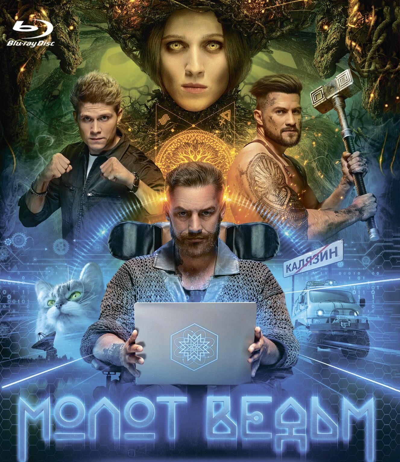 Молот ведьм. Blu-ray. Сериал. (Россия, 2024, полная версия, 8 серий)