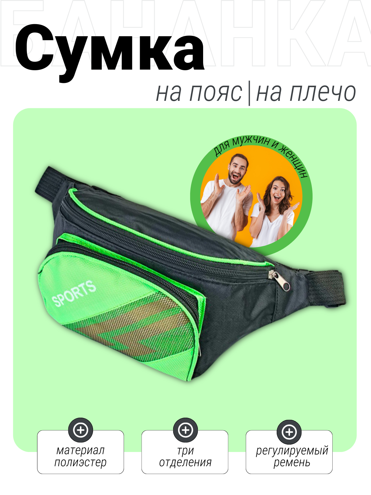 Сумка поясная