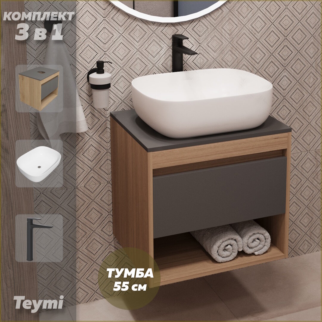 Тумба подвесная с раковиной для ванной 55 см Teymi Ritta корпус дуб фасад графит раковина Solli 50 смеситель черный матовый F03743