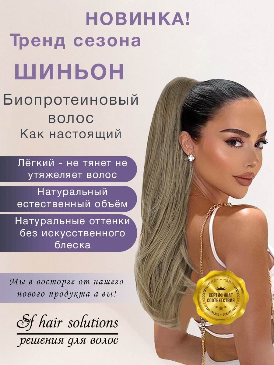 Шиньон хвост на резинке накладной длинный для пучка омбре