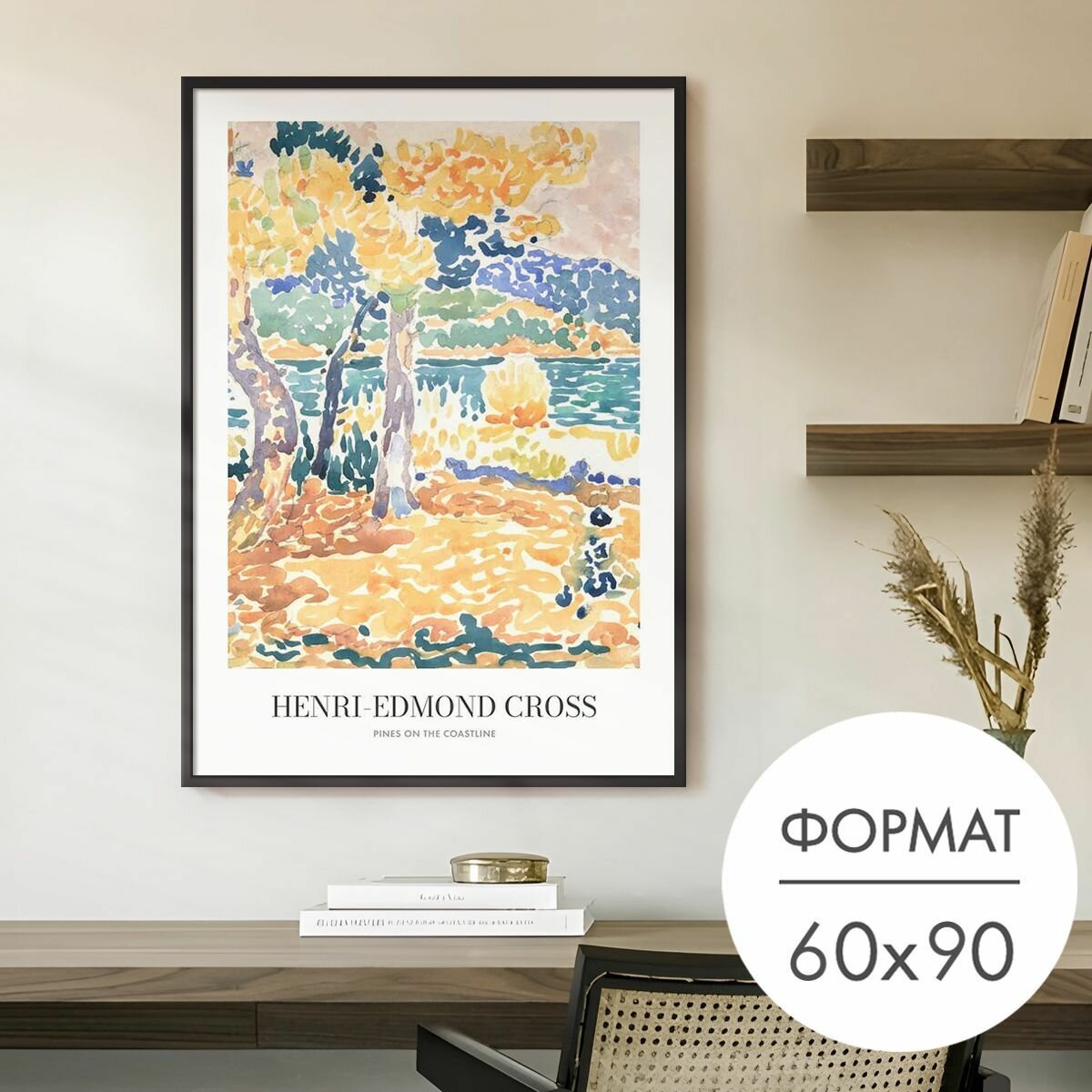 Постер "Сосны на берегу Кросс" 60x90 без рамки на стену для интерьера