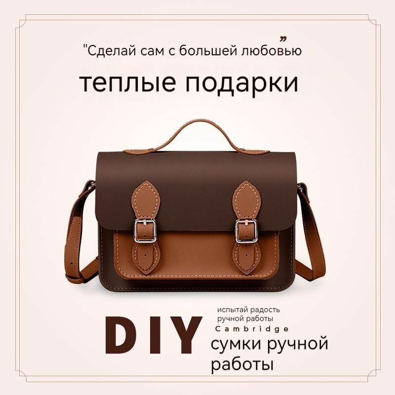 Сумка через плечо. Материалы для самостоятельного шитья, материалы для шитья своими руками, креативные подарки.