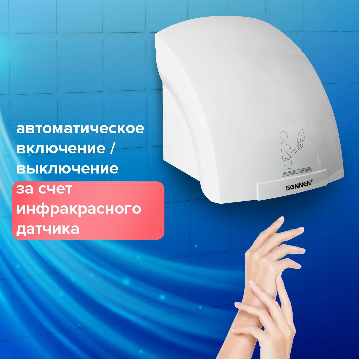 Сушилка для рук — фото 1