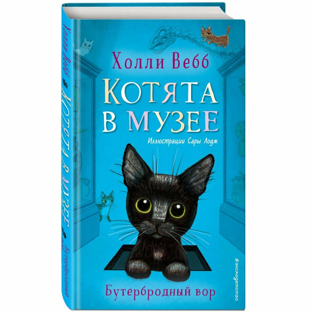 Бутербродный вор (выпуск 3)