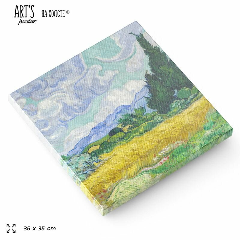 Картина художника Винсент ван Гог, Пшеничное поле с кипарисами, 35х35 см, холст с печатью на подрамнике, интерьерная, SilverPlane