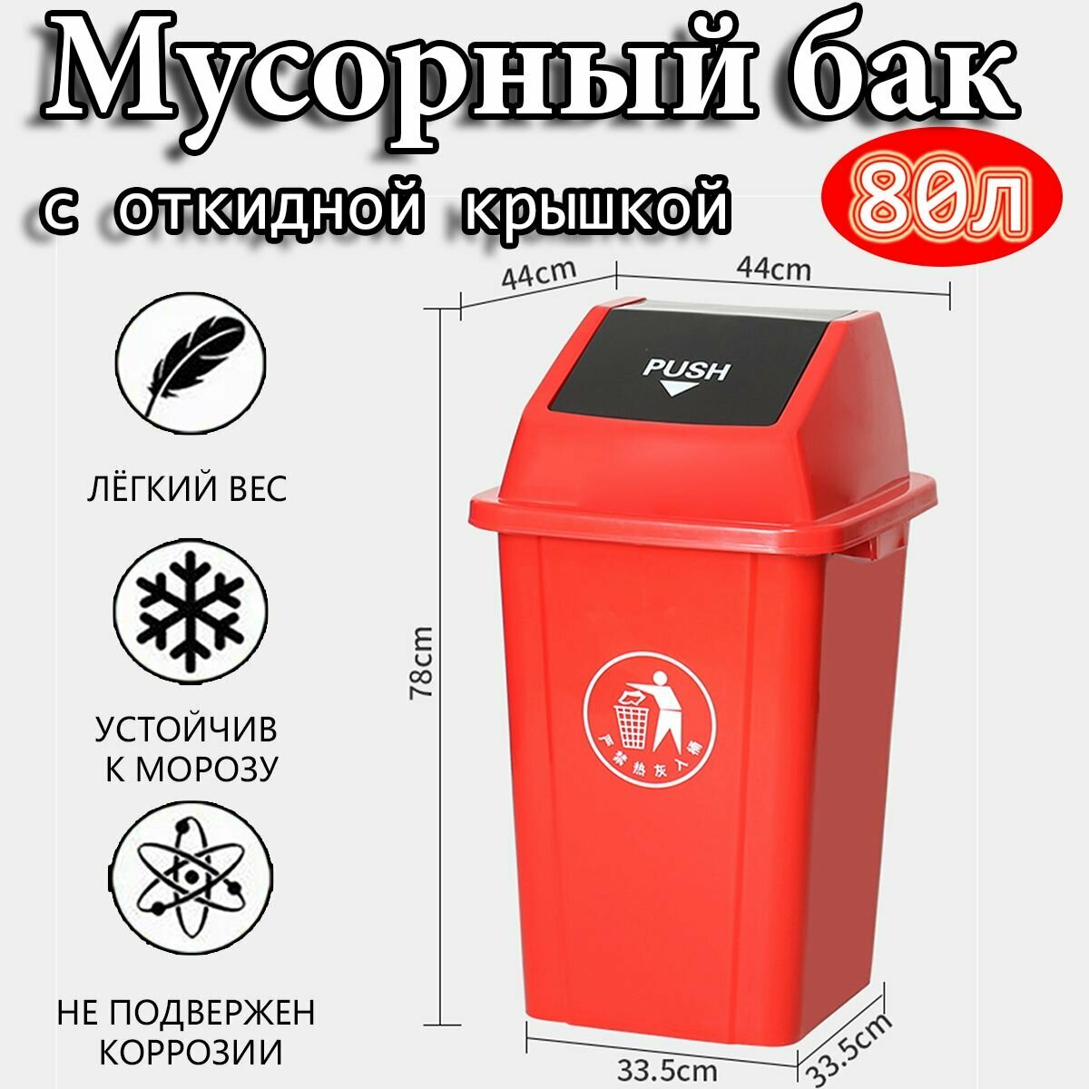 Мусорные баки для сортировкой мусора из пластик, 80 литров, с крышкой, для улиц, садов и дворов