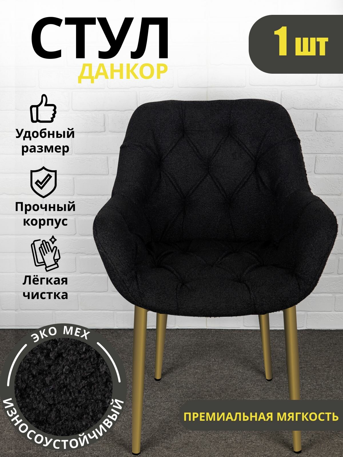 Azzurro mebel Стул для кухни букле черный с золотыми ножками