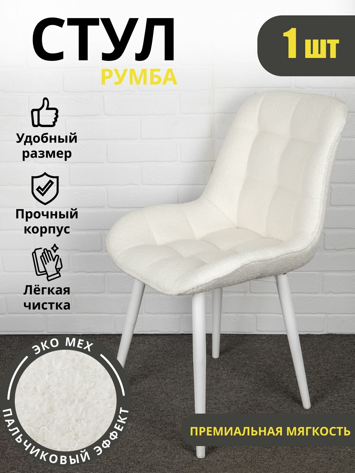 Azzurro mebel Стул для кухни мягкий со спинкой букле 1 шт