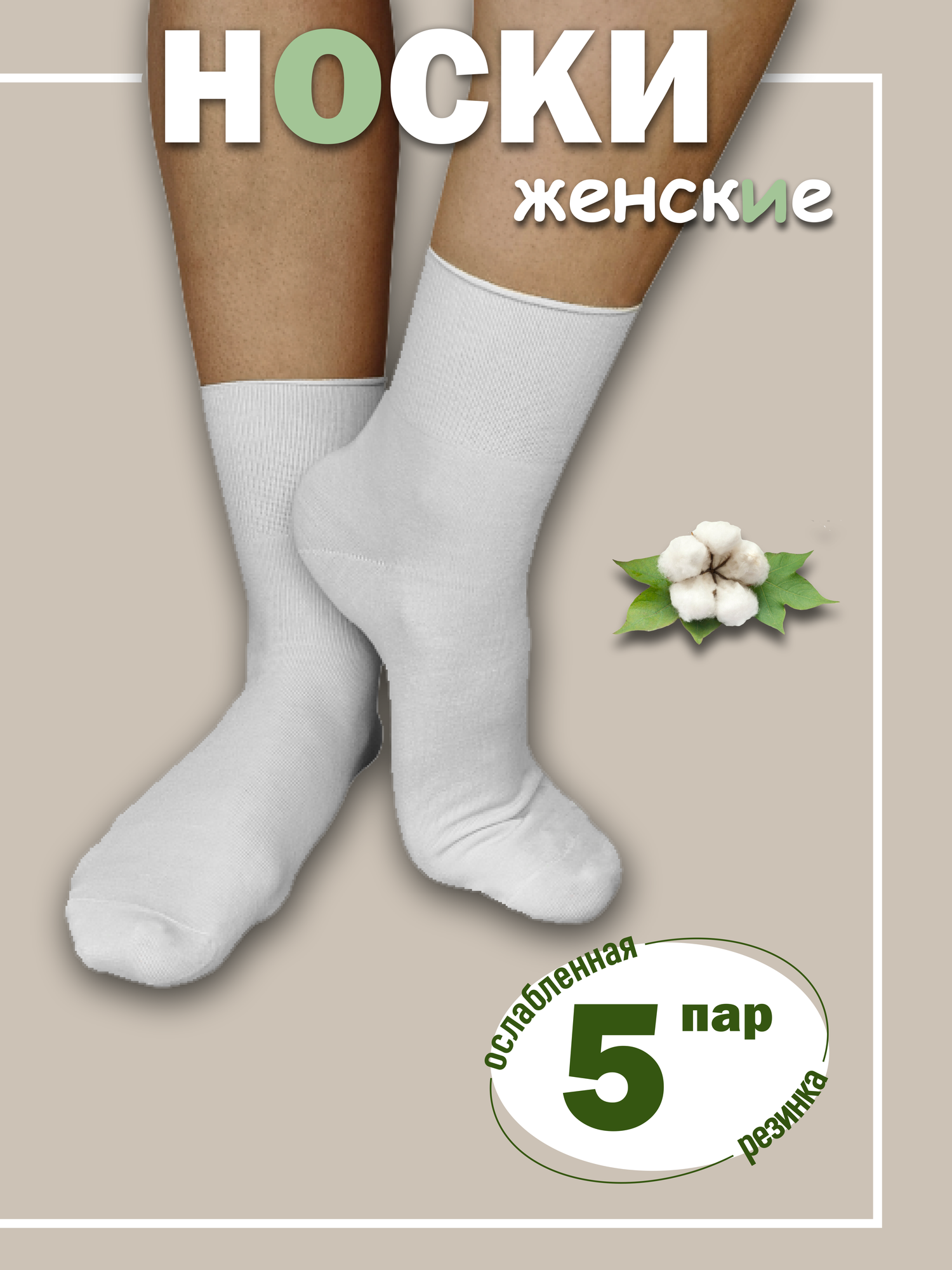 Носки носки женские, комплект