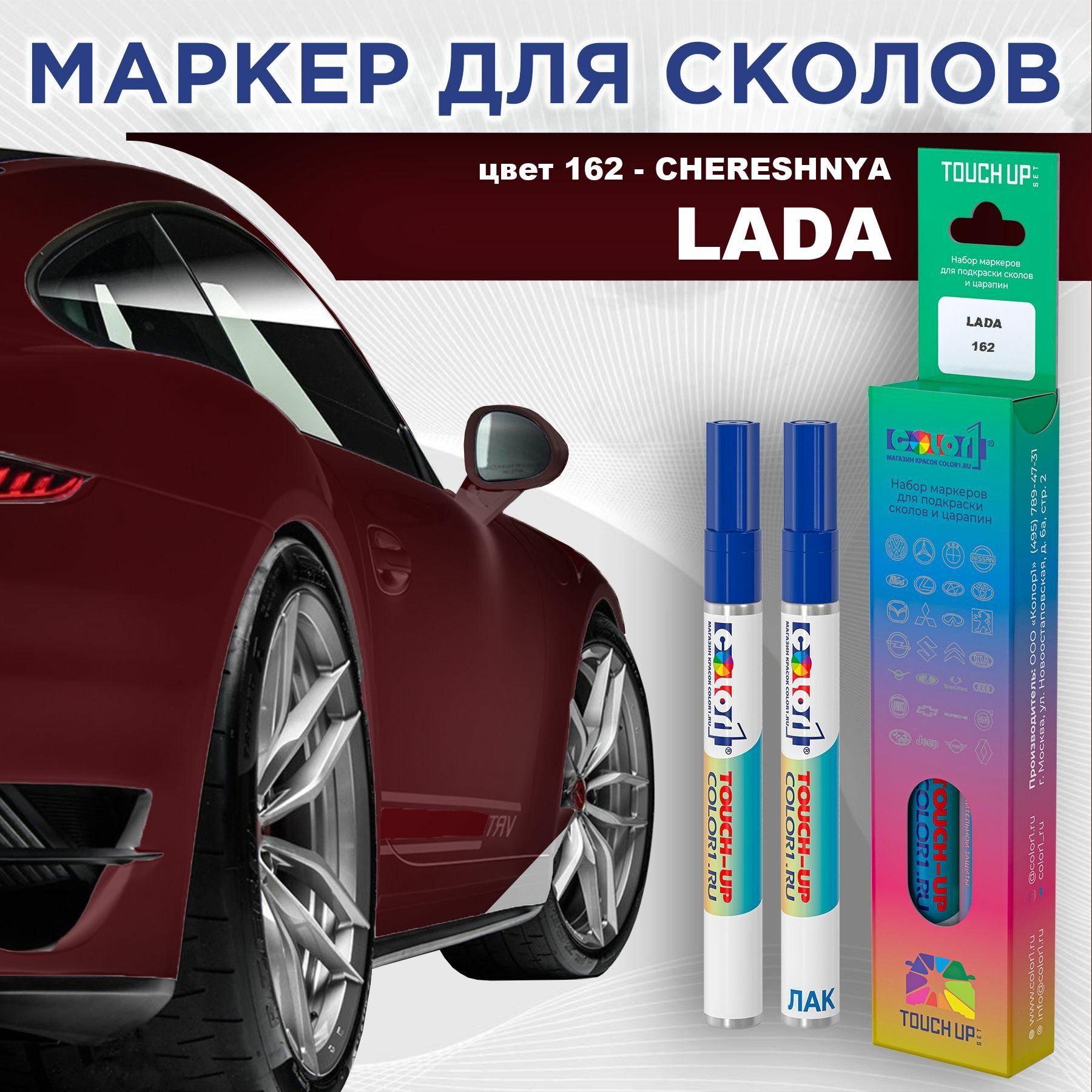 Маркер с краской COLOR1 для LADA - CHERESHNYA, цвет 162