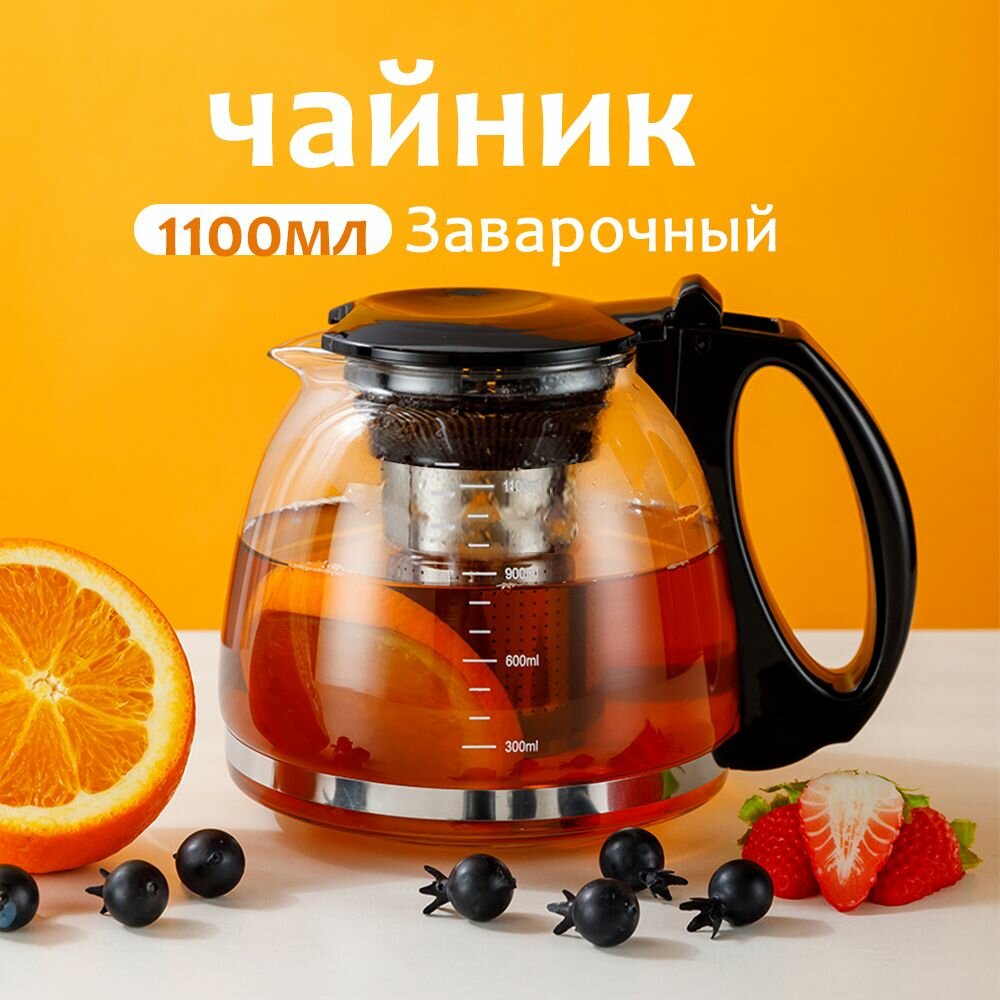 Чайник заварочный！