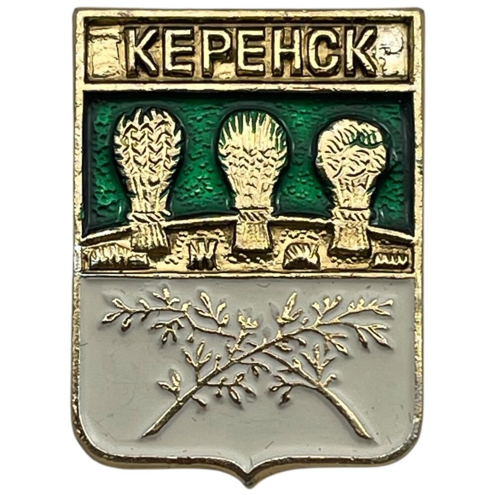 Знак "Керенск. Утвержденные гербы Российской империи, Пензенское наместничество" 1991-2000 гг (КЭМЗ)