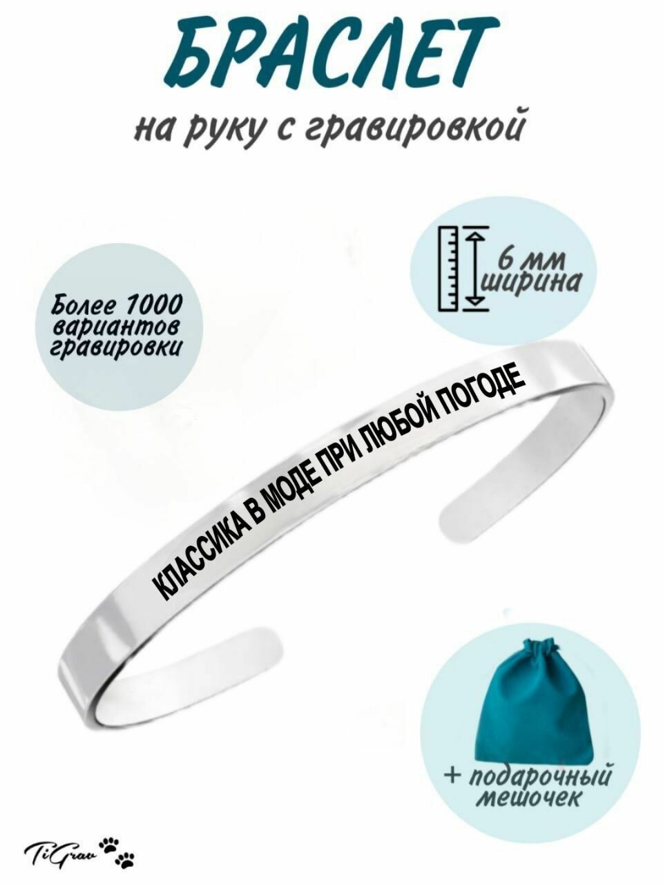 Незамкнутый браслет