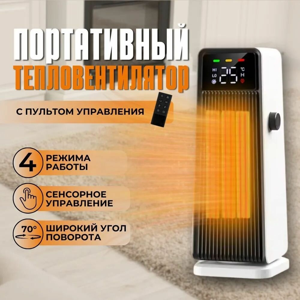 Обогреватель для дома напольный колонный, тепловентилятор, безлопастной