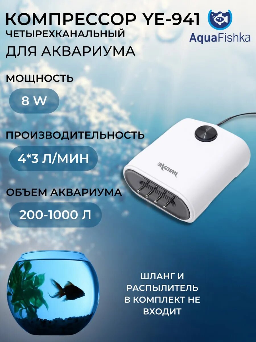 Компрессор Aquafishka, двухканальный, регулятор потока, 180 л/ч