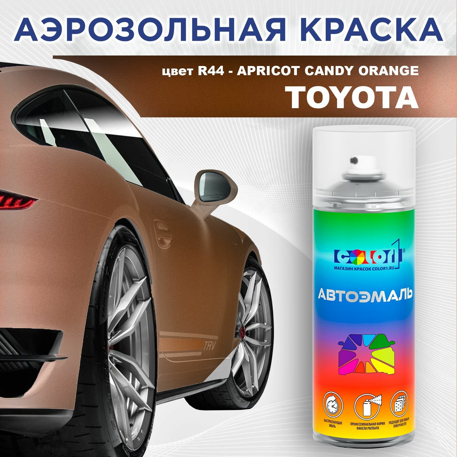 Аэрозольная краска COLOR1 для TOYOTA - APRICOT CANDY ORANGE, цвет R44