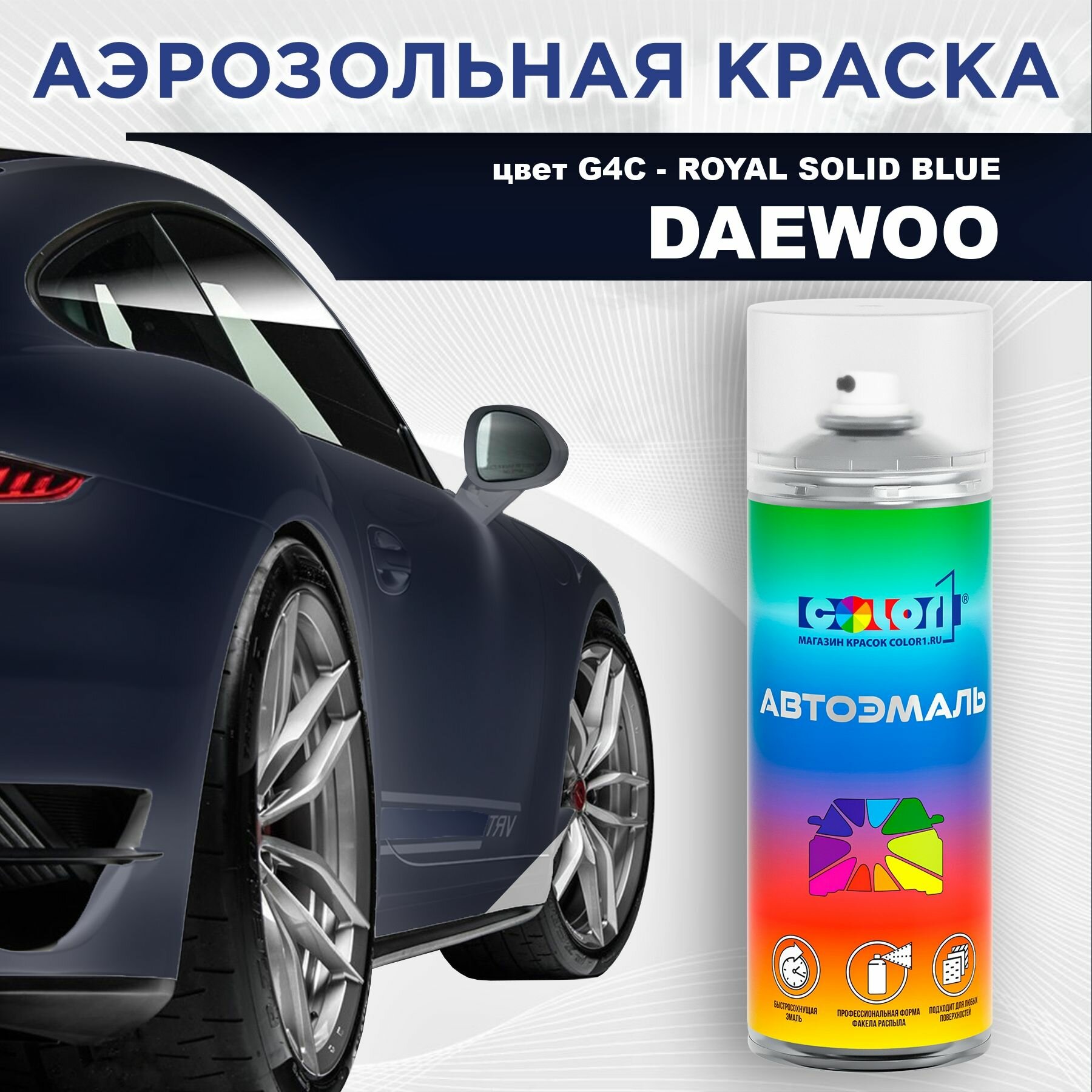 Аэрозольная краска COLOR1 для DAEWOO - ROYAL SOLID BLUE, цвет G4C