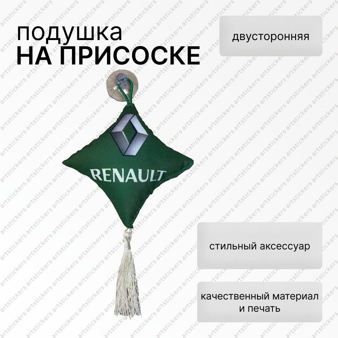 Вымпел подушка RENAULT, двусторонний на присоске, ткань, аксессуар для авто, 10х10см