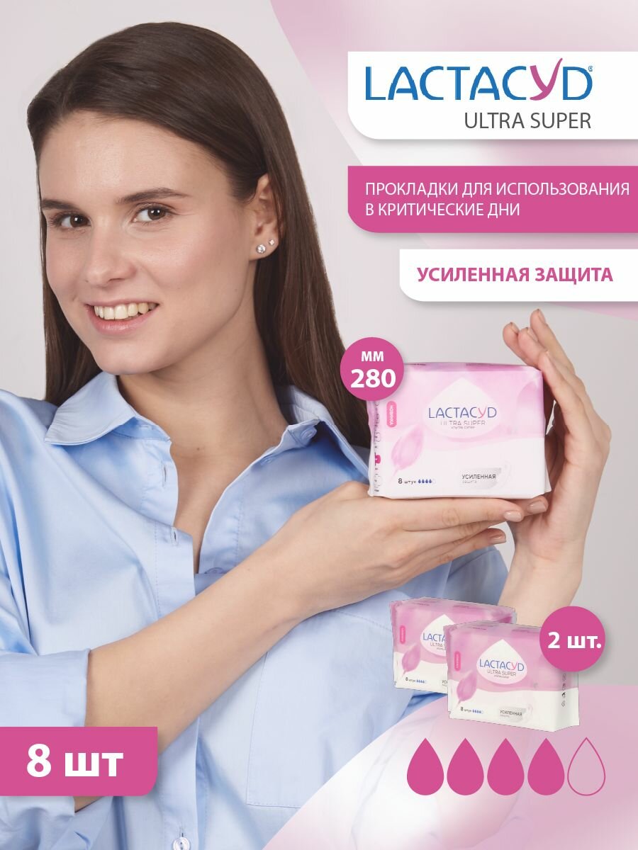 Набор прокладок для использования в критические дни LACTACYD Ultra Super 8 шт, 2 упаковки/ Прокладки женские Лактацид для критических дней с усиленной защитой от протеканий 8 шт, 2 упаковки