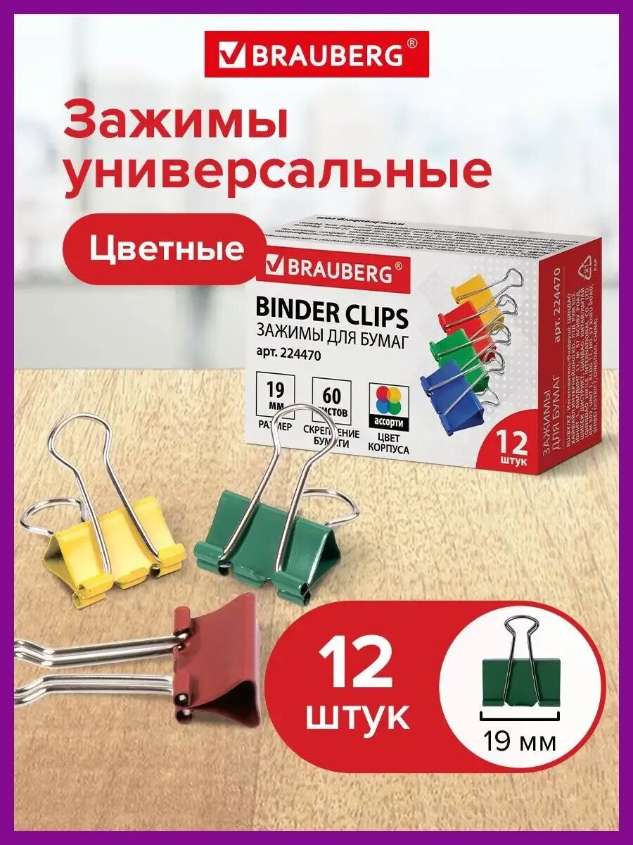 Зажимы для бумаги универсальные металлические 12 штук