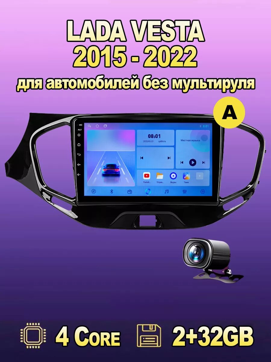 Автомагнитола LADA Vesta 2015-2022 2gb+32 Gb, Bluetooth, FM/AM, GPS