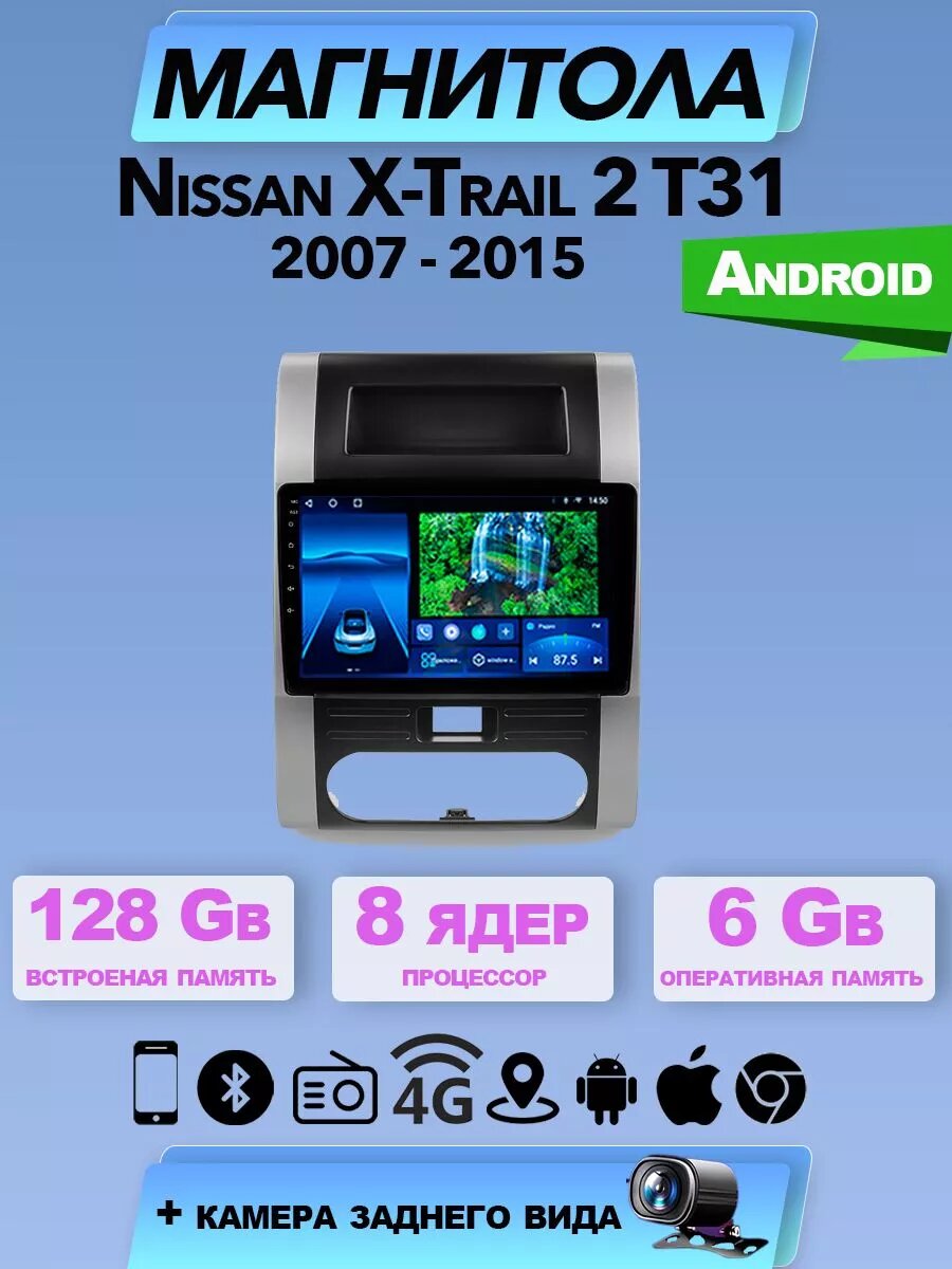 Автомагнитола TS18PRO NissanX Trail2 T31 07-15 6+128Gb, Bluetooth, FM/AM, GPS